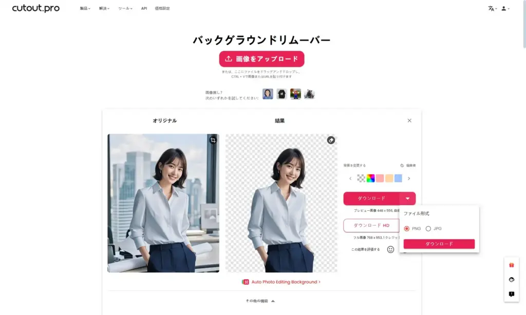 Cutout Pro完全ガイド｜AI画像編集プラットフォームの使い方・無料版・料金プランを徹底解説【2025年版】 - AIツール！